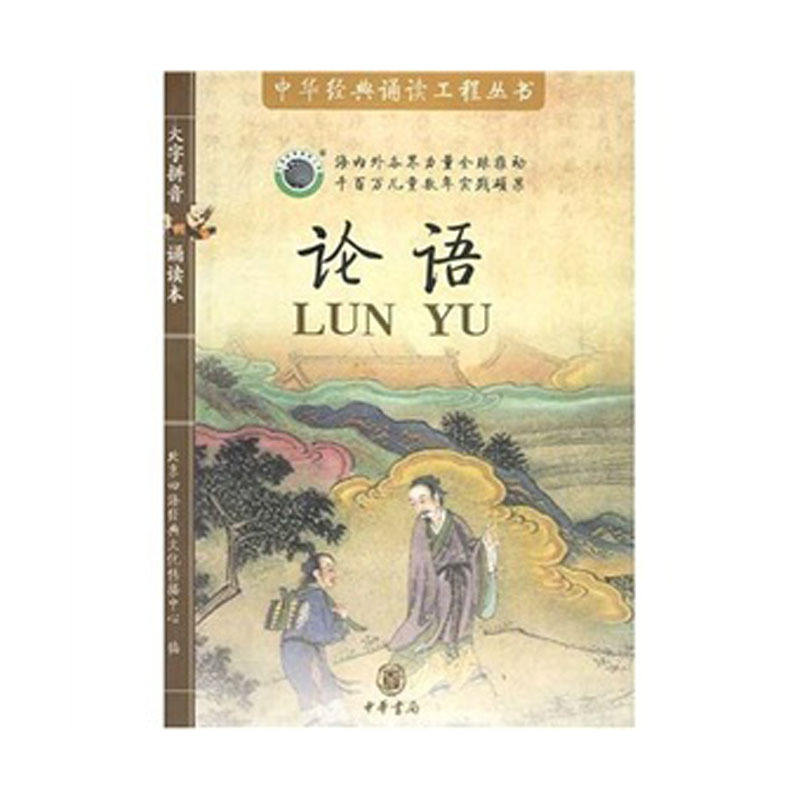 四海经典文化传播中心 《论语》书+CD 中华书局 35
