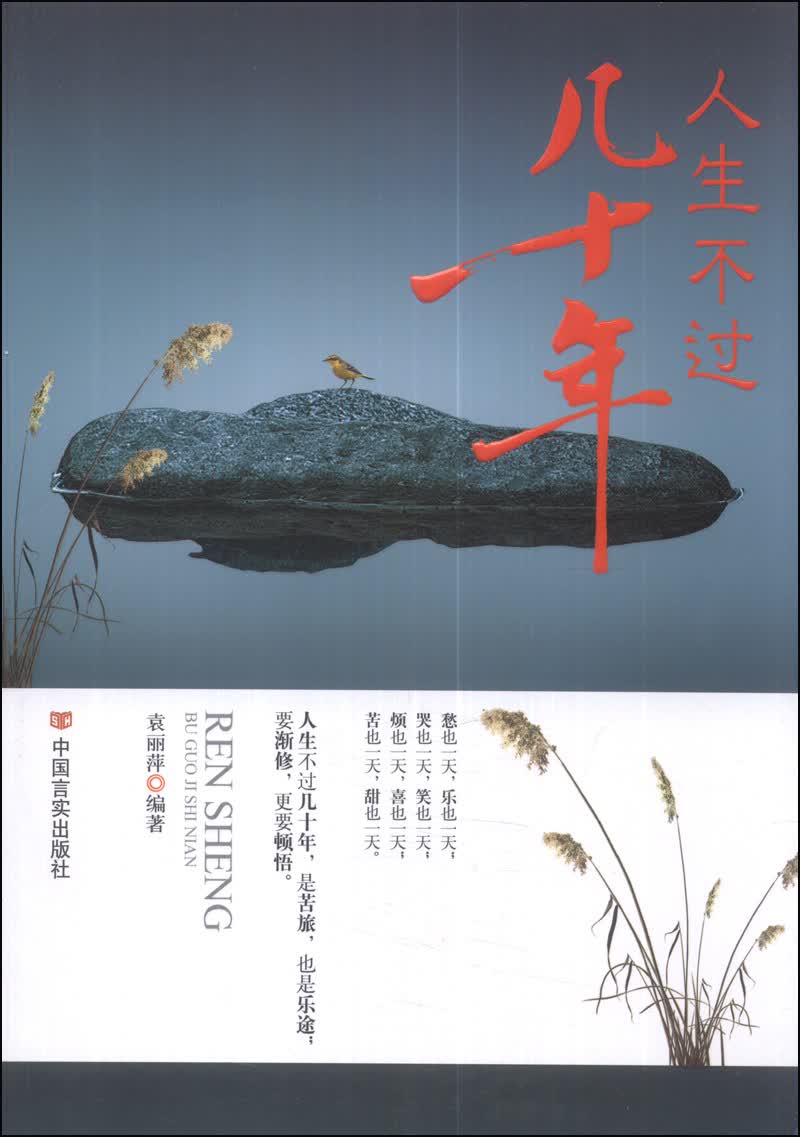 人生不过几十年