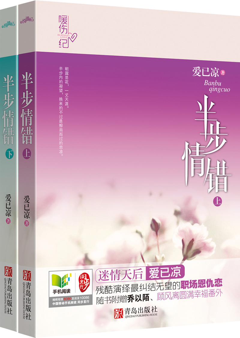 半步情错