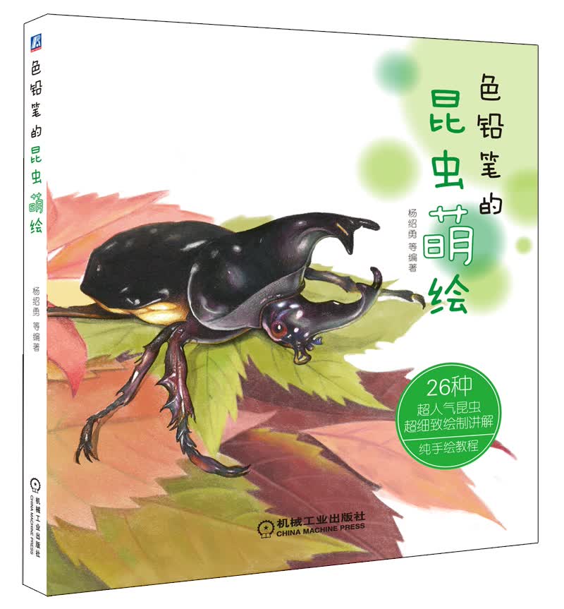 色铅笔的昆虫萌绘
