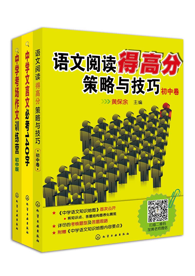 中学语文得高分必备系列·初中卷（套装共3册）（阅读理解+作文+文言文）