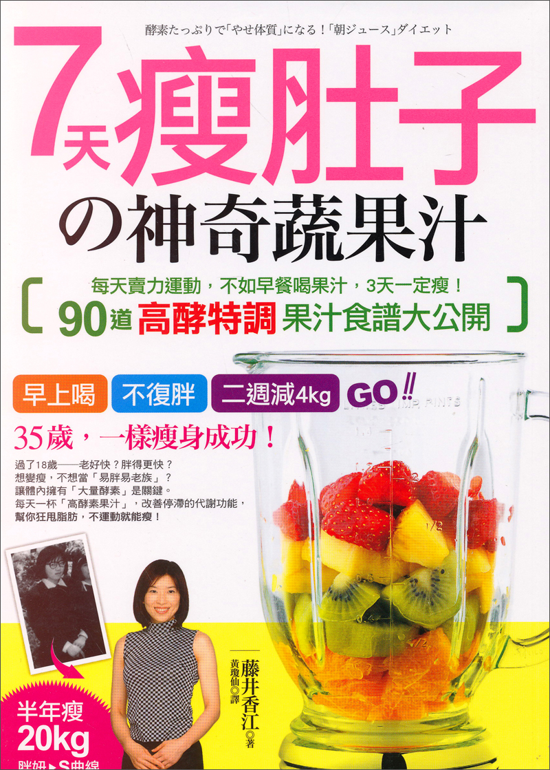 7天瘦肚子的神奇蔬果汁