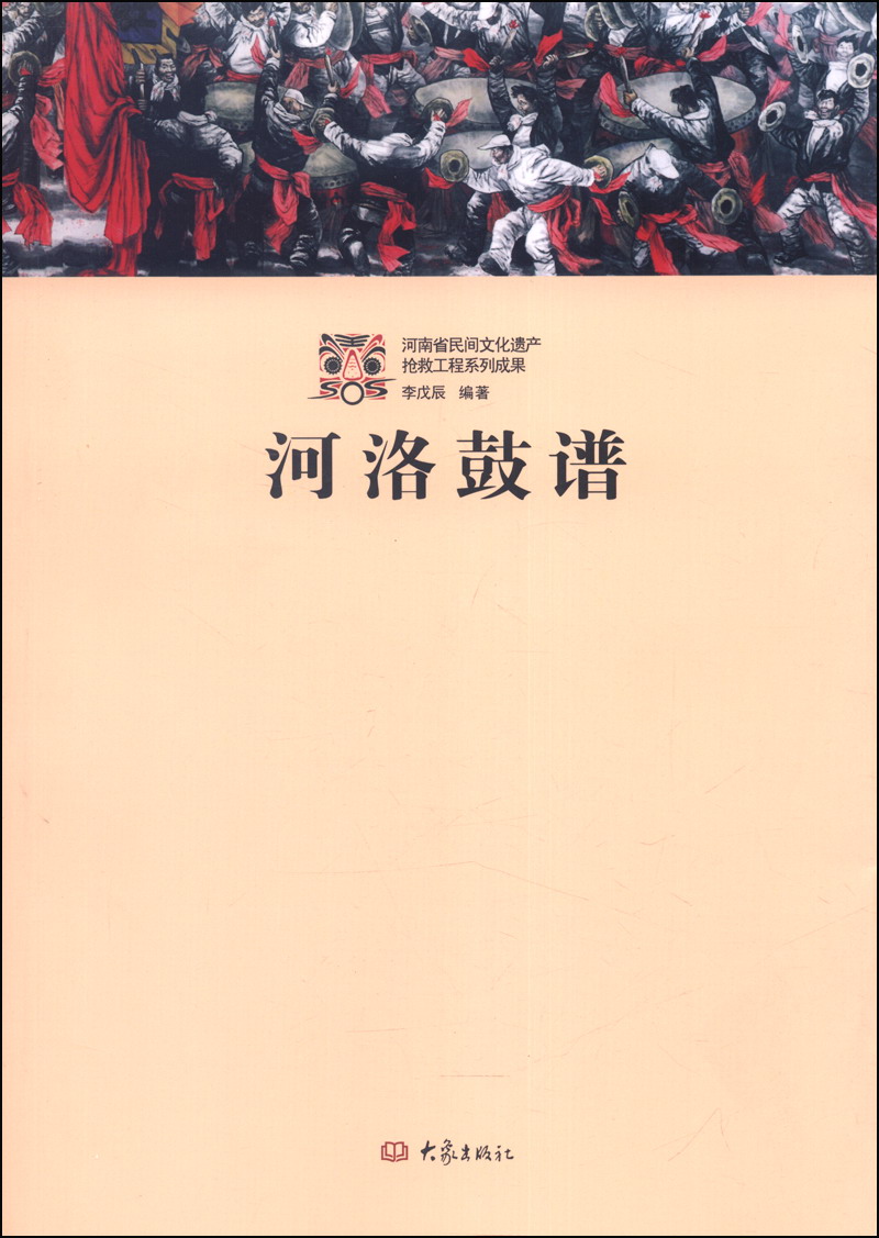 河洛鼓谱