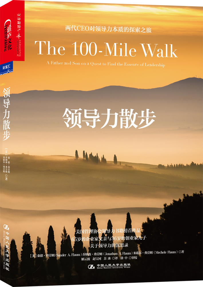 湛庐文化：领导力散步