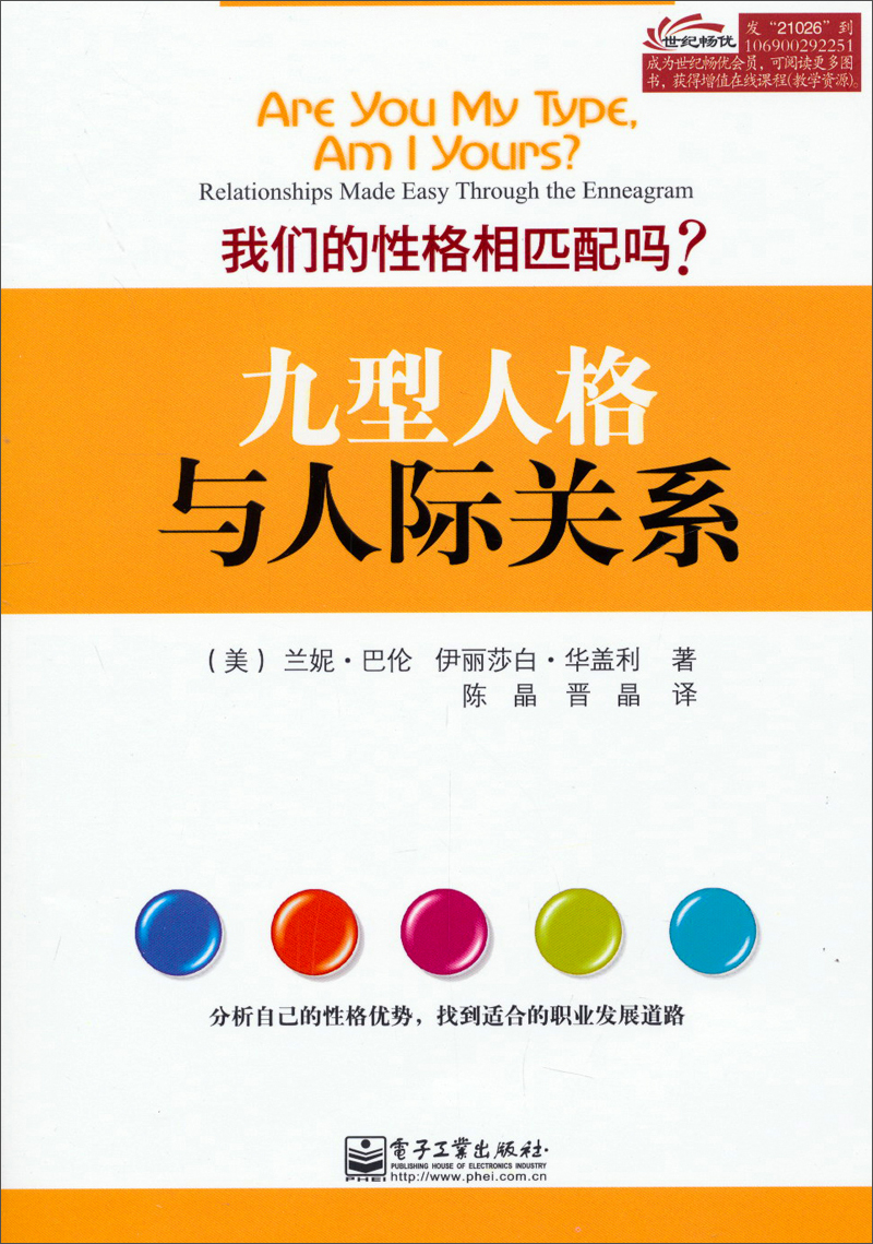 九型人格与人际关系：我们的性格相匹配吗?