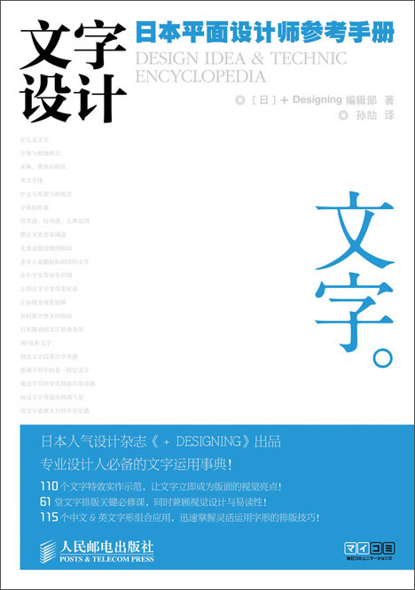 文字设计：日本平面设计师参考手册（绘客出品）