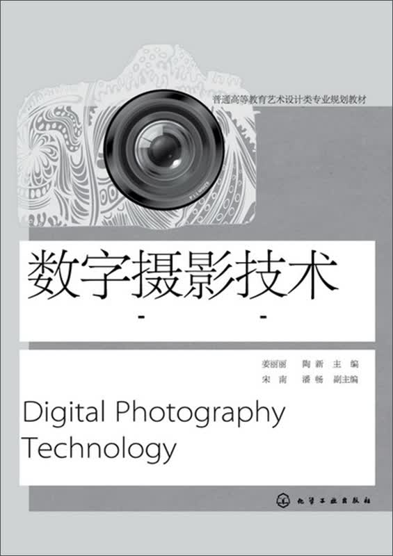 数字摄影技术《现货速发》