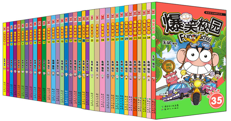 爆笑校园1-35（套装共35册）