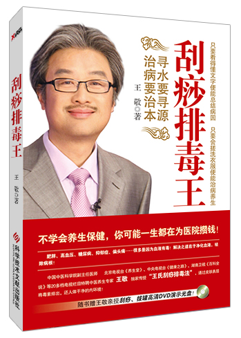 刮痧排毒王