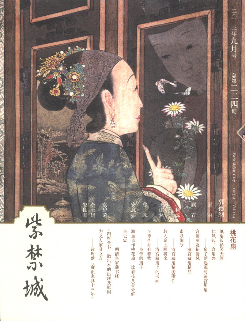紫禁城（2013年9月号·总第224期）