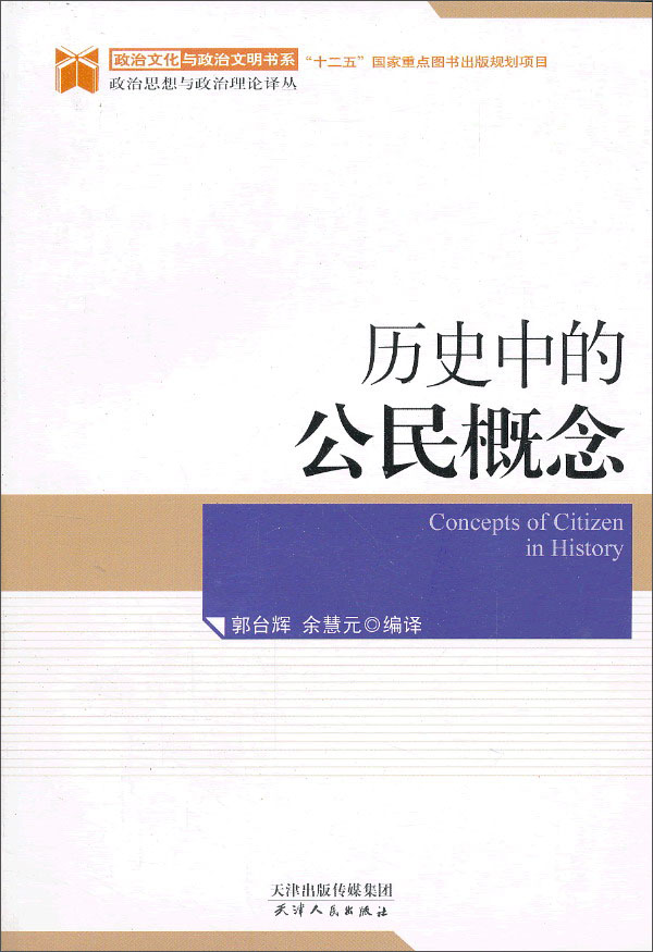 历史中的公民概念