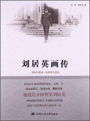 刘居英画传