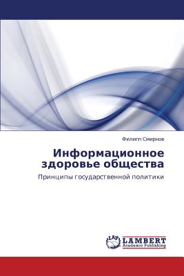 Informatsionnoe Zdorov'