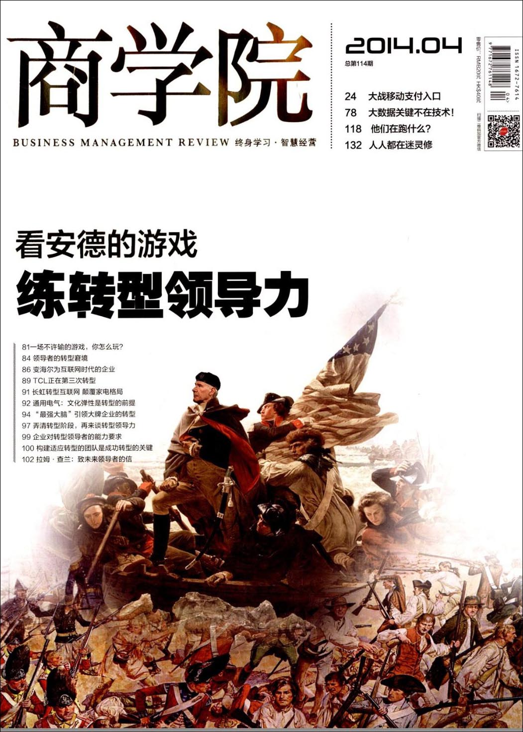 商学院杂志（2014年4月刊）
