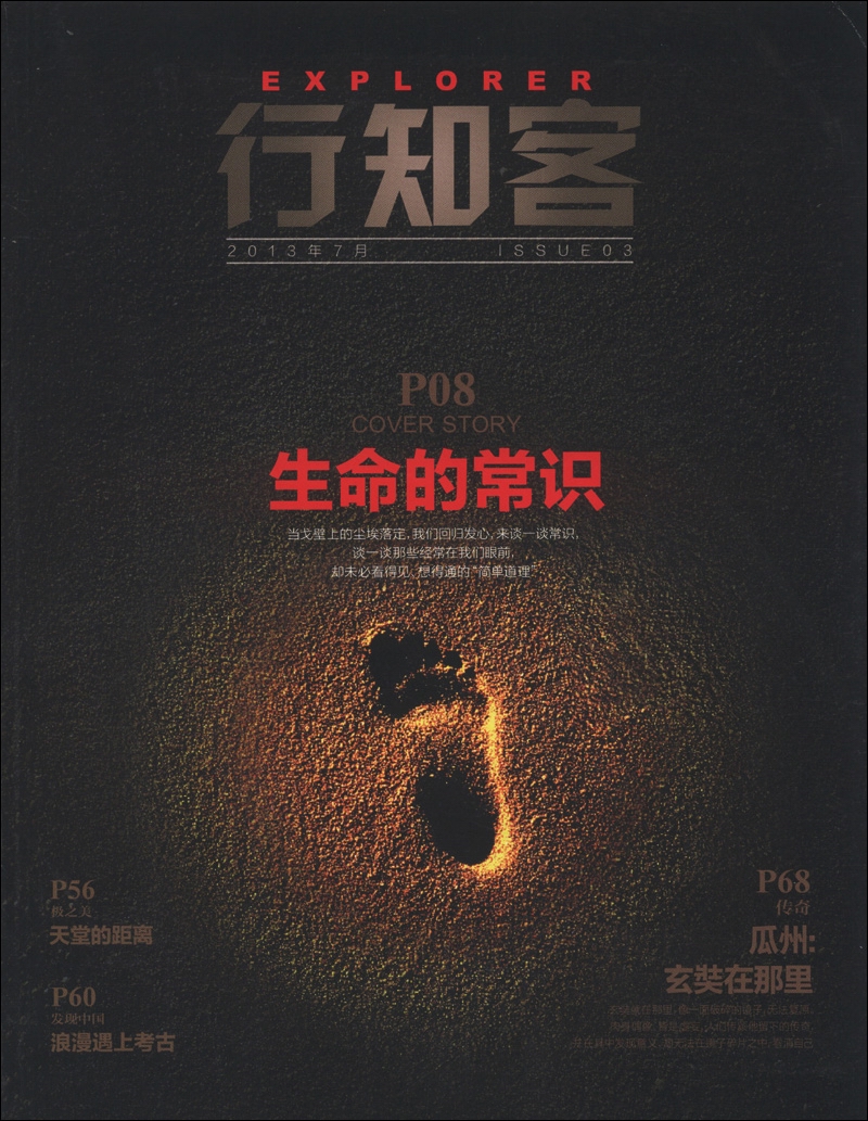 行知客（2013年7月）