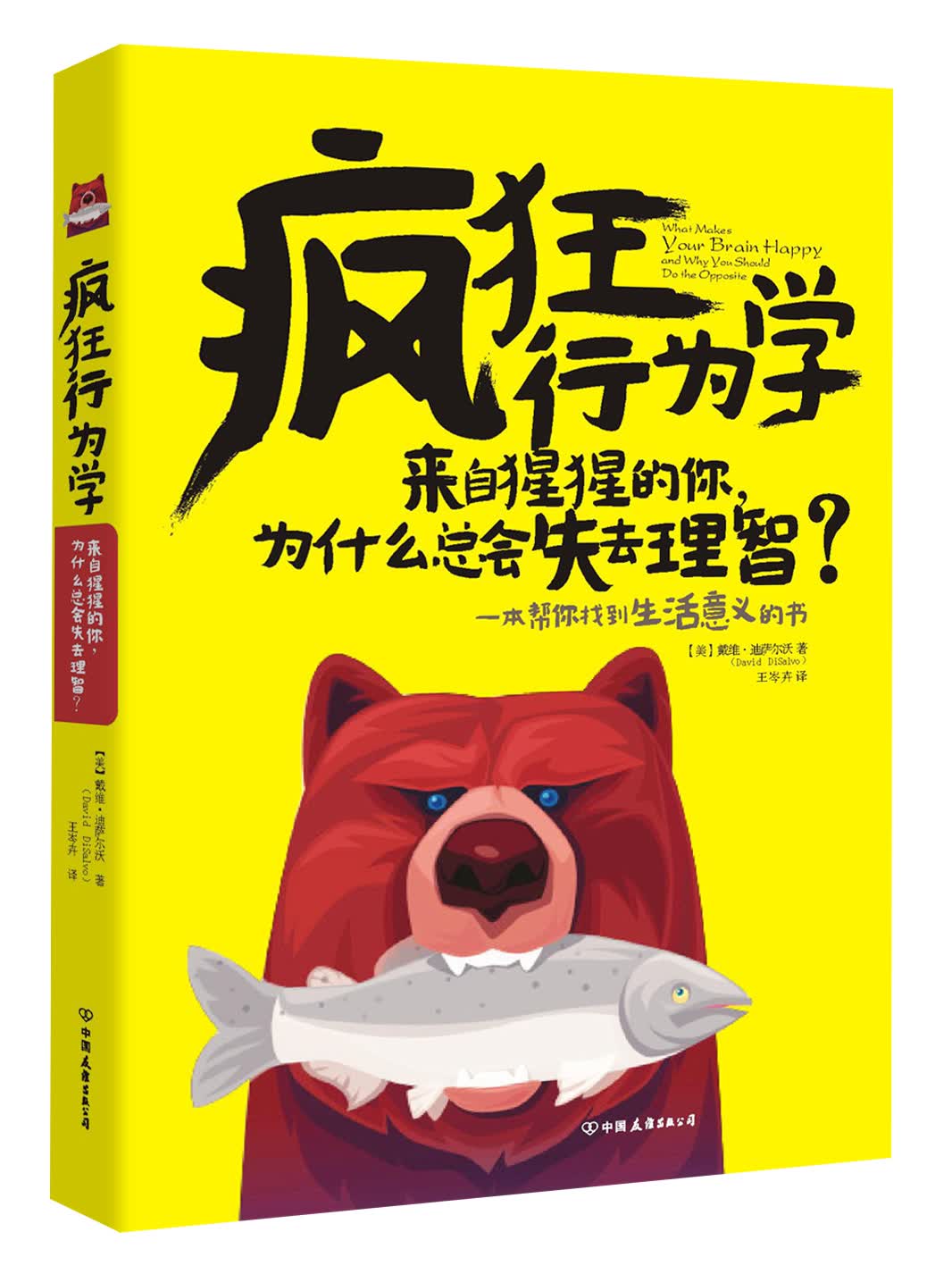 疯狂行为学：来自猩猩的你，为什么总会失去理智？