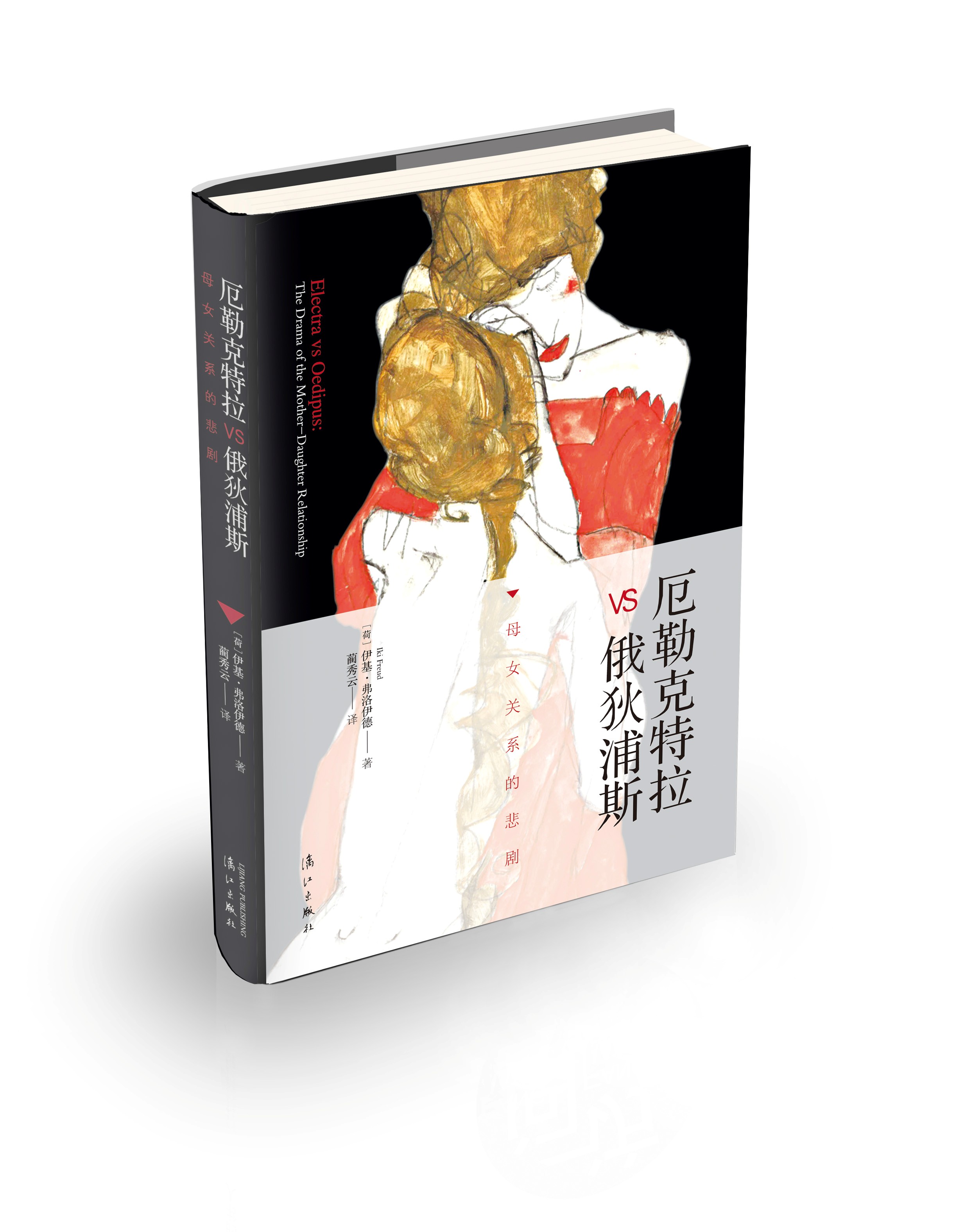 厄勒克特拉vs俄狄浦斯：母女关系的悲剧