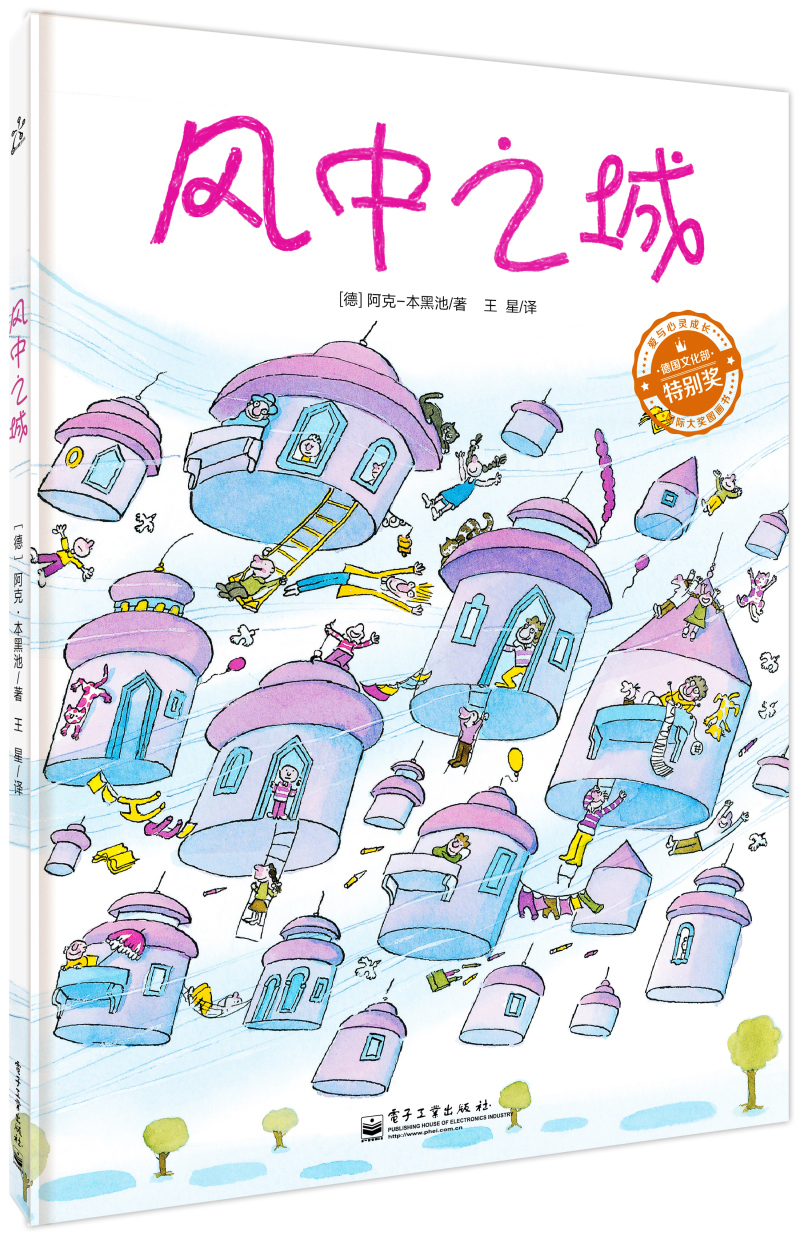 风中之城（全彩精装版）