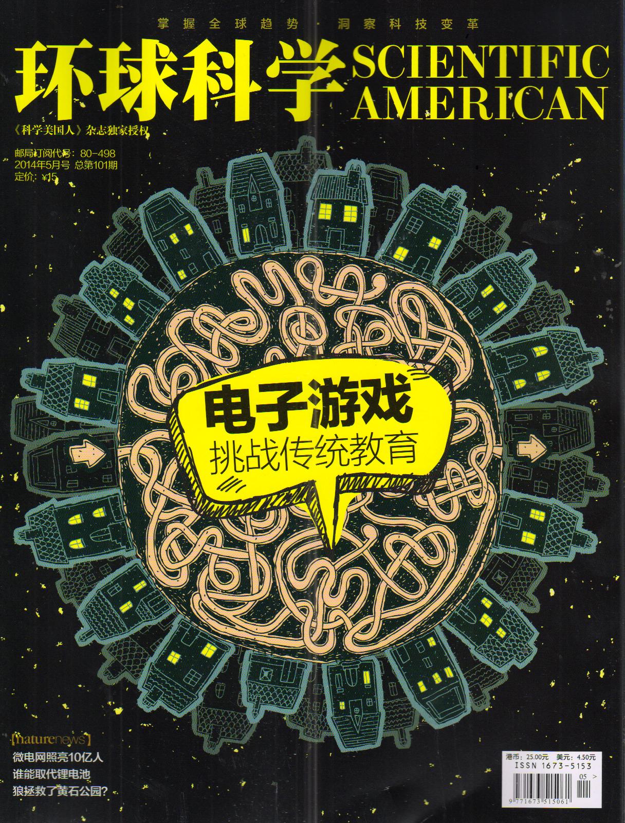 环球科学（2014年5月号）