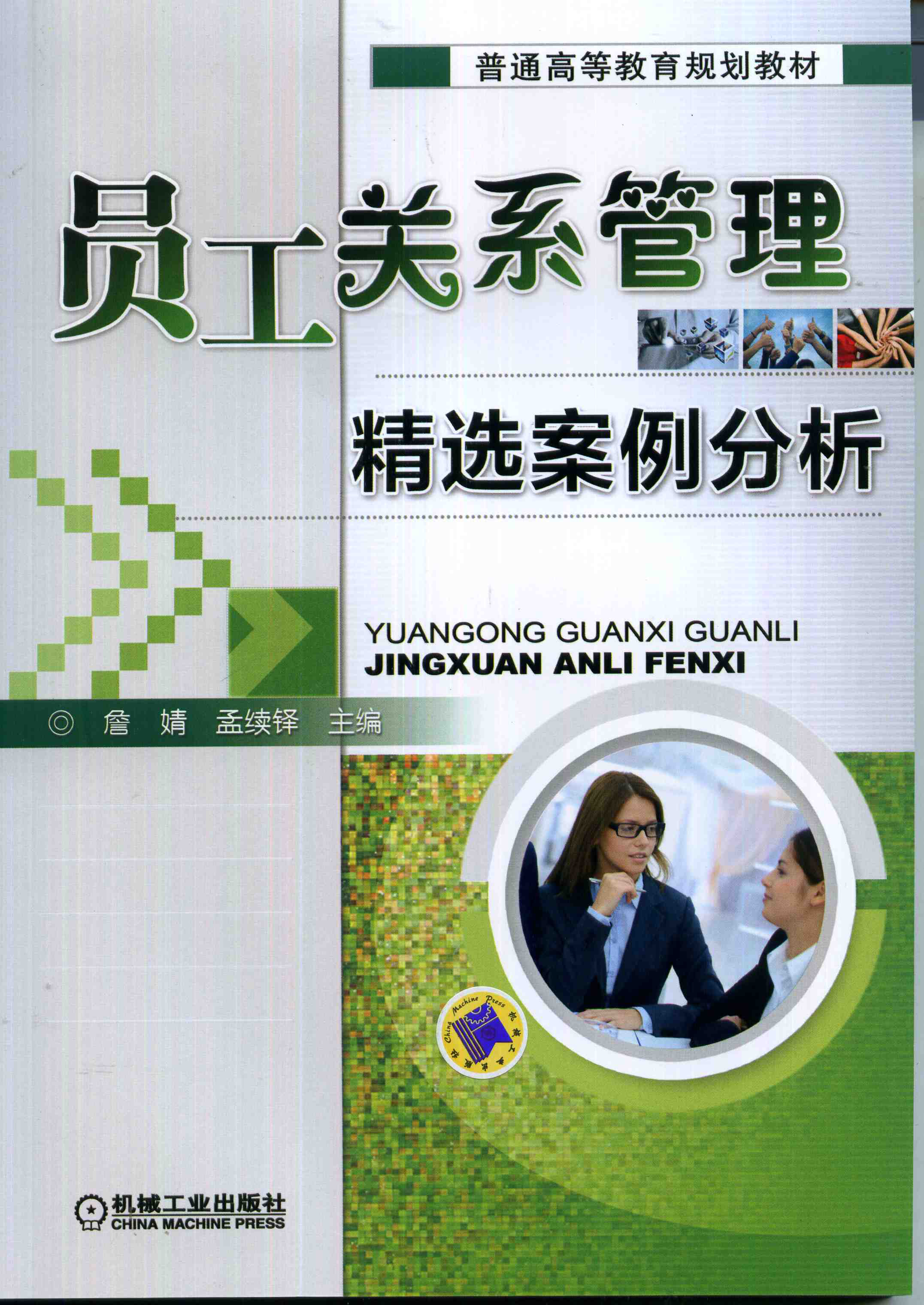 员工关系管理精选案例分析