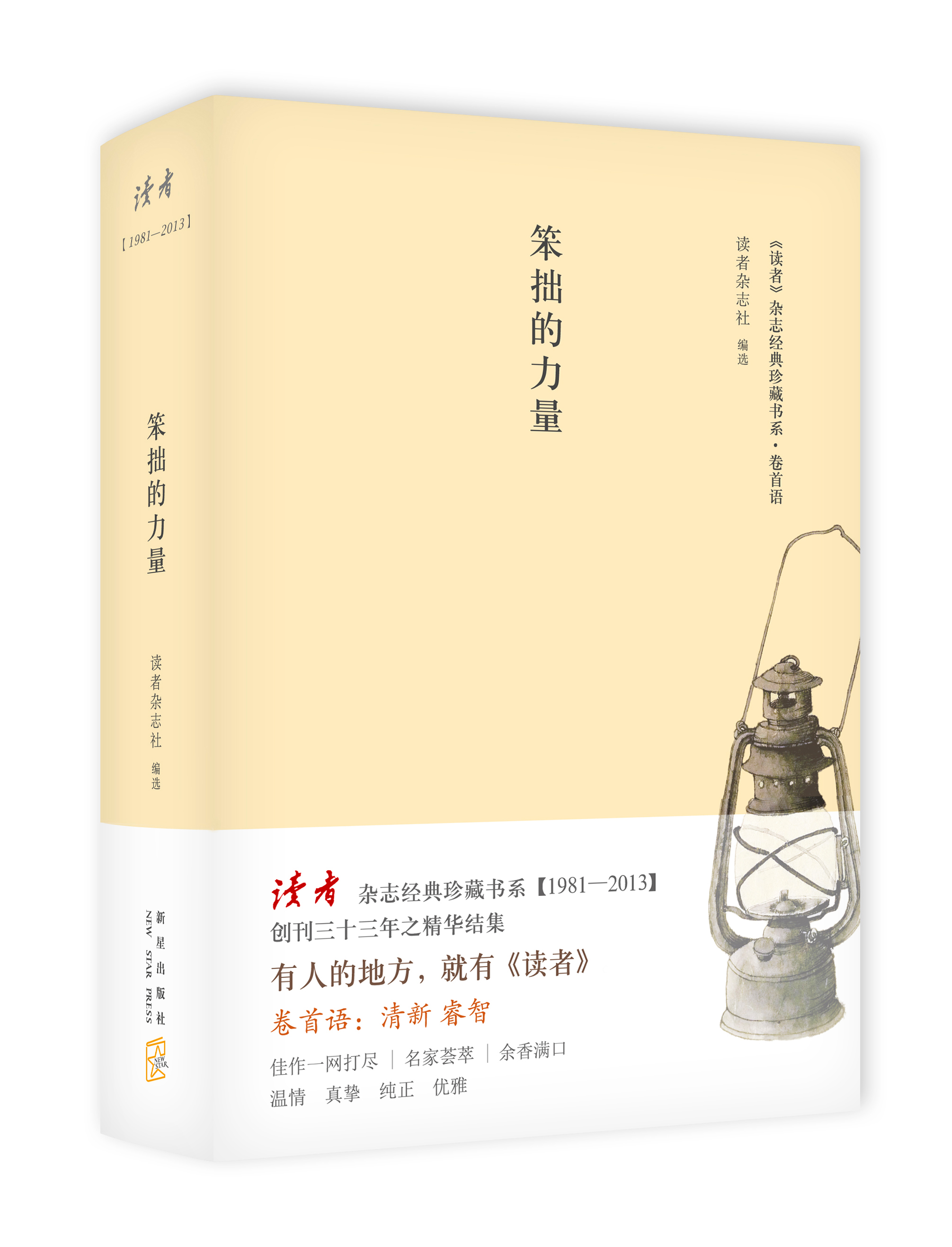 读者·卷首语：笨拙的力量