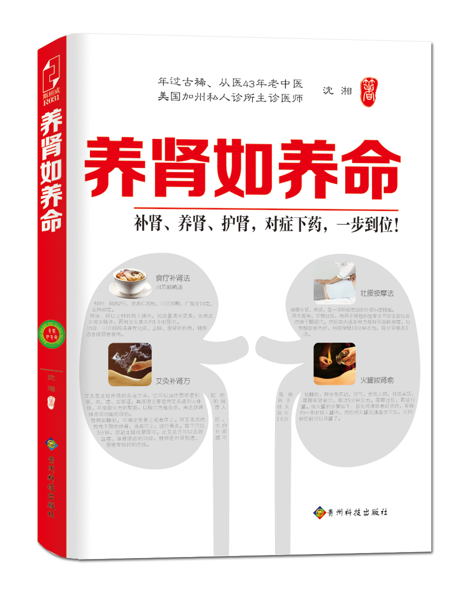 养肾如养命