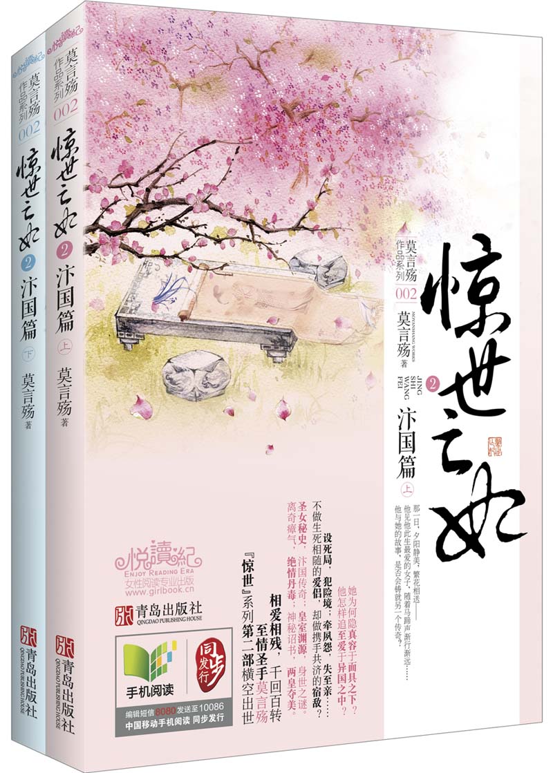 惊世亡妃2：汴国篇（套装上下册）