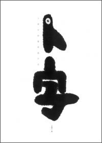 蔔字：卜華志的書寫進行式
