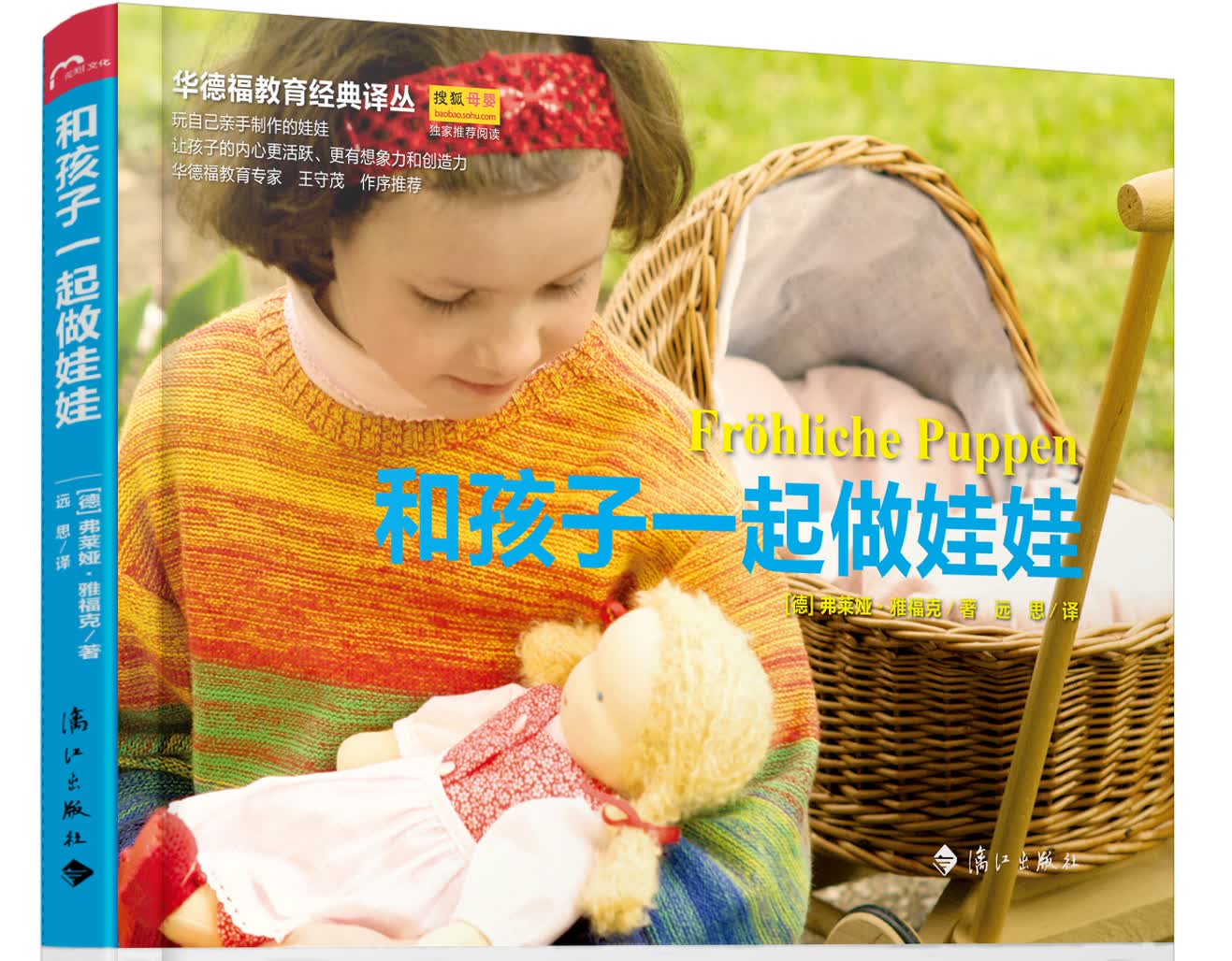 和孩子一起做娃娃