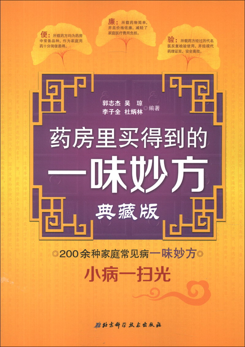 药房里买得到的一味妙方（典藏版）