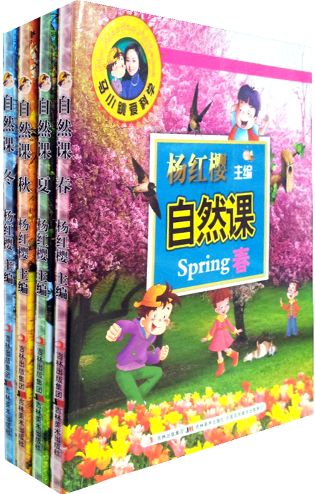 马小跳爱科学自然课（春、夏、秋、冬）（套装共4册）