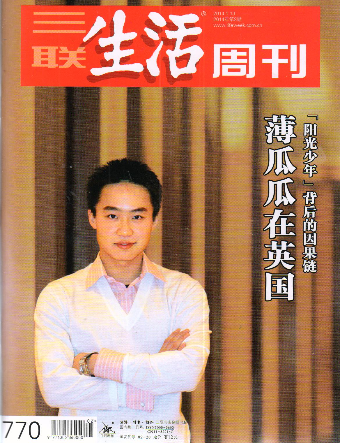 三联生活周刊（2014年第2期）