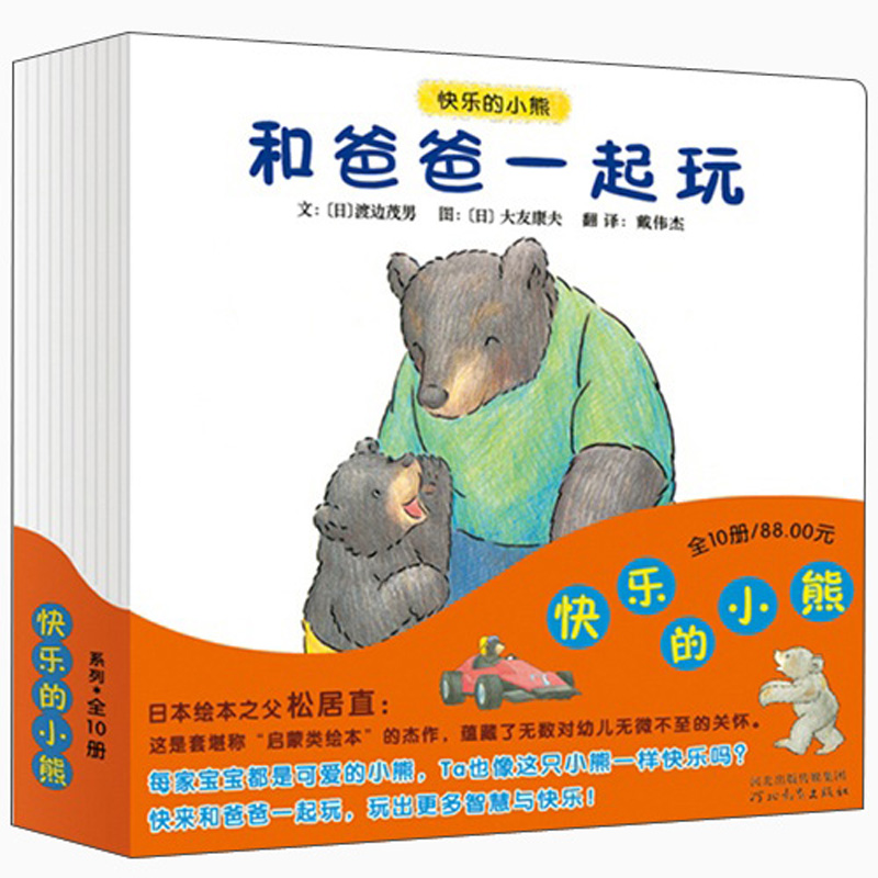 快乐的小熊系列（套装全10册） 3-6岁（启发出品）