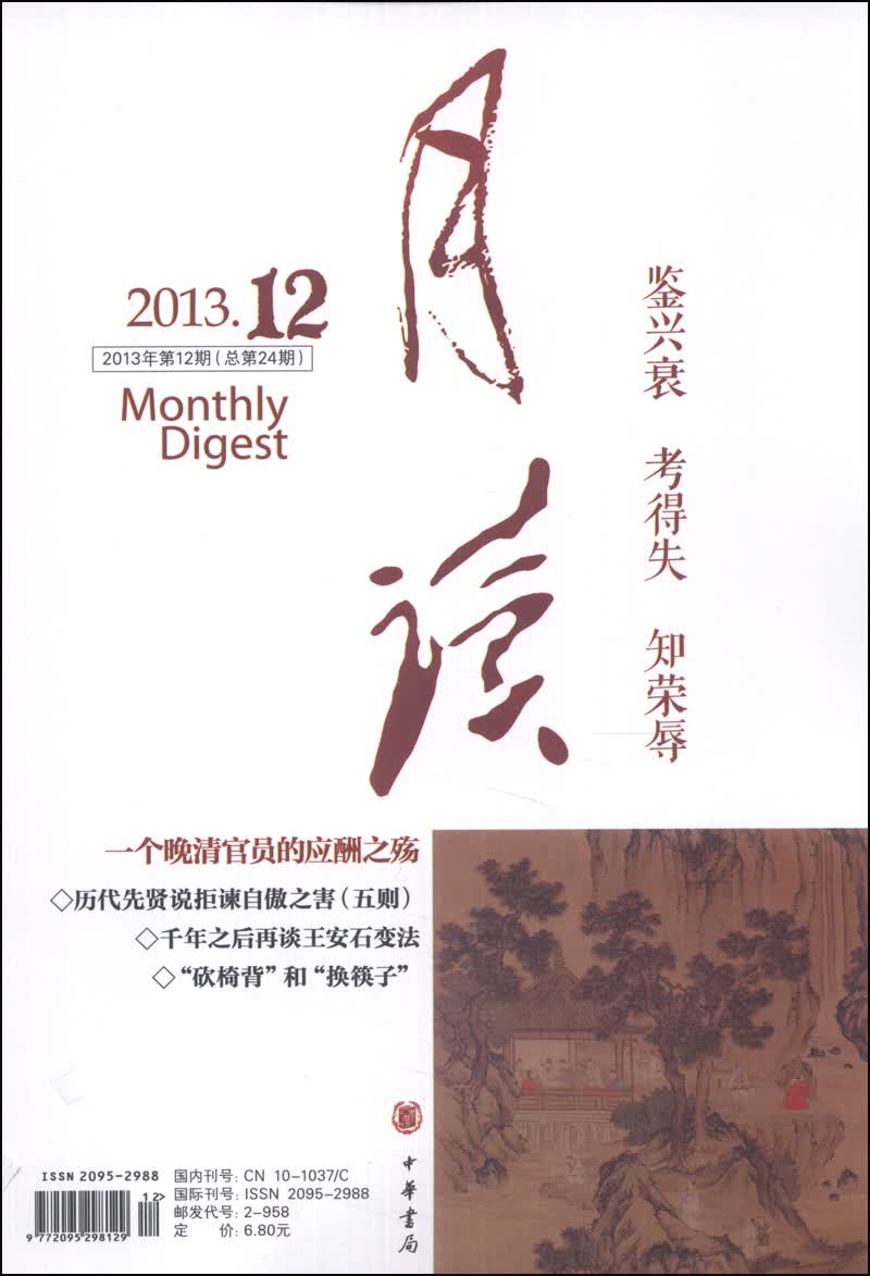 月读（2013年第12期·总第24期）
