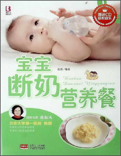 宝宝断奶营养餐9787510117657