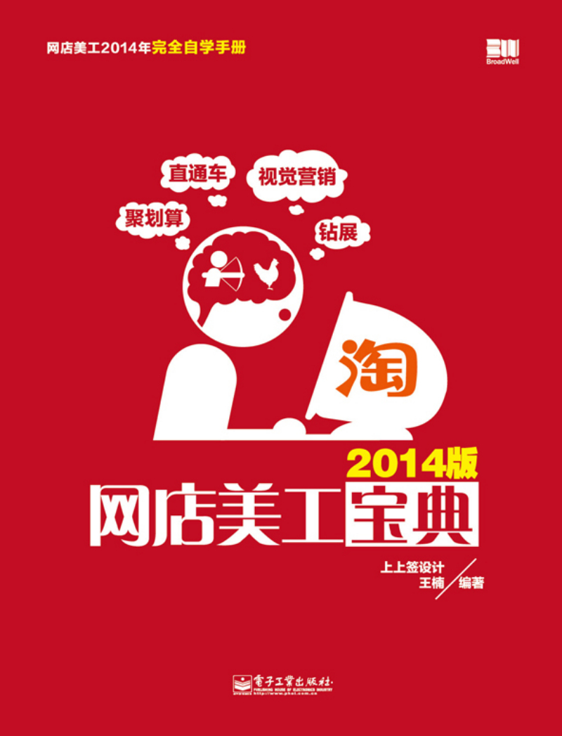 网店美工宝典（2014版 全彩）(博文视点出品)