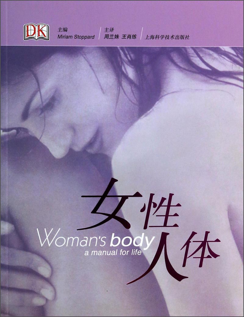 女性人体