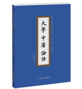 大学中庸论语学庸论语 大字注音