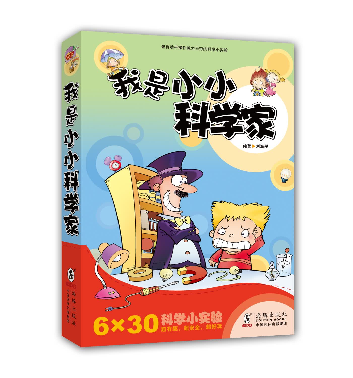 我是小小科学家（套装共6册）