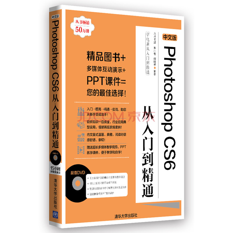 学电脑从入门到精通：Photoshop CS6从入门到精通（中文版）（附DVD-ROM光盘1张）