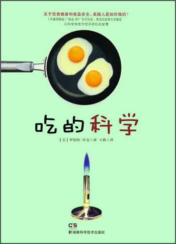 吃的科学