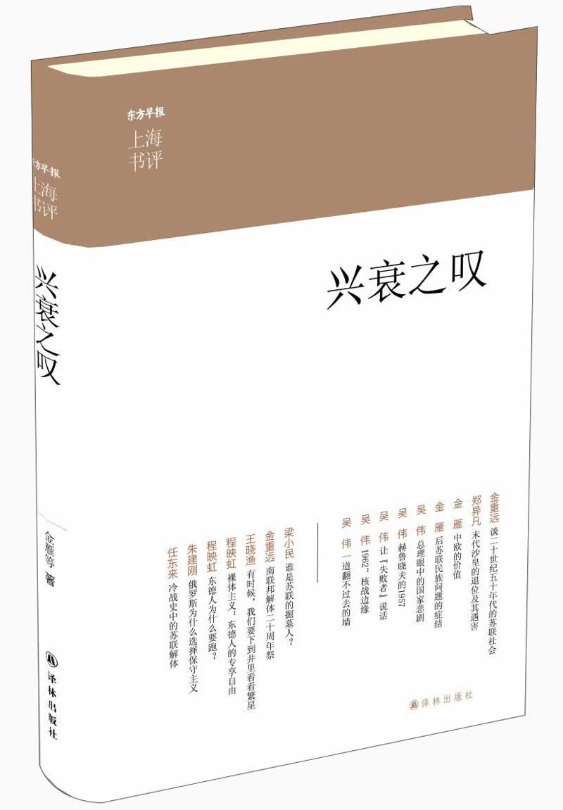 上海书评选萃：兴衰之叹
