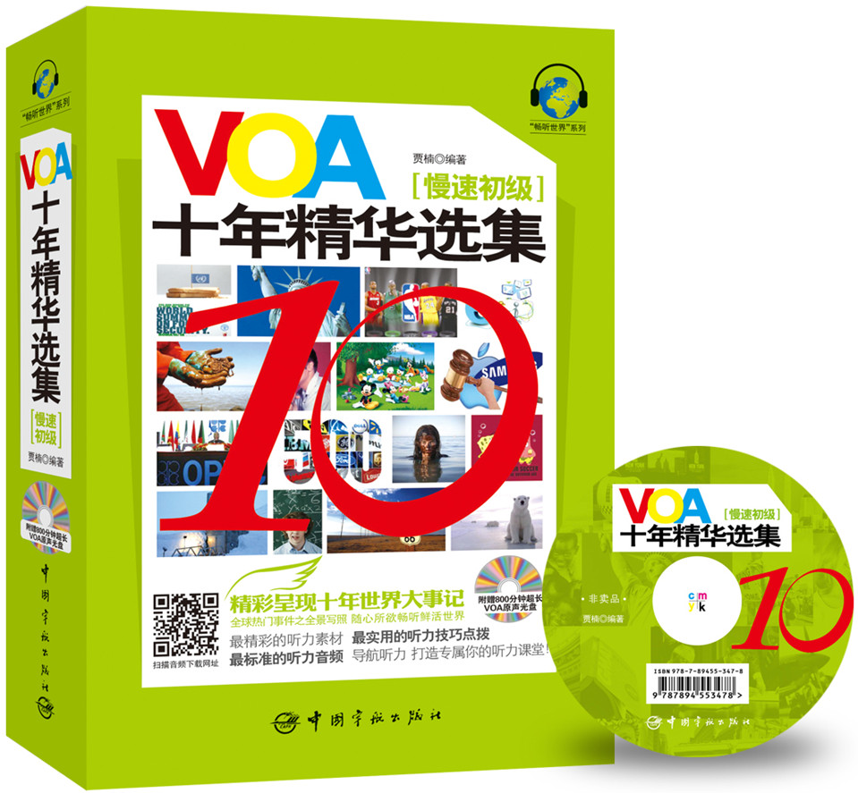 VOA十年精华选集 慢速初级