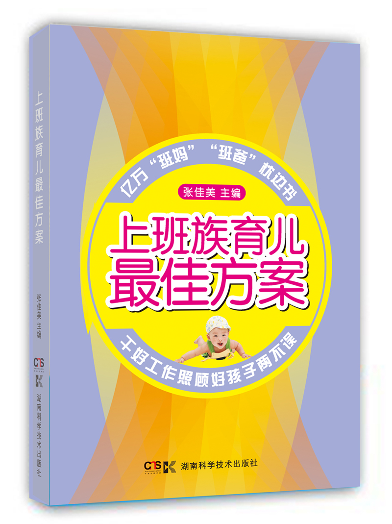 上班族育儿最佳方案