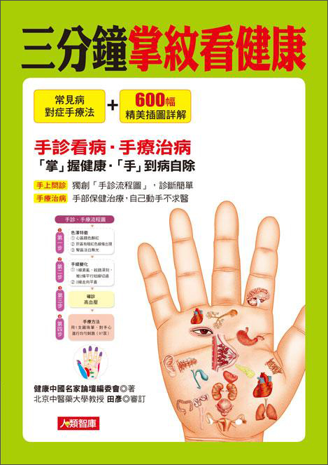 三分鐘掌紋看健康