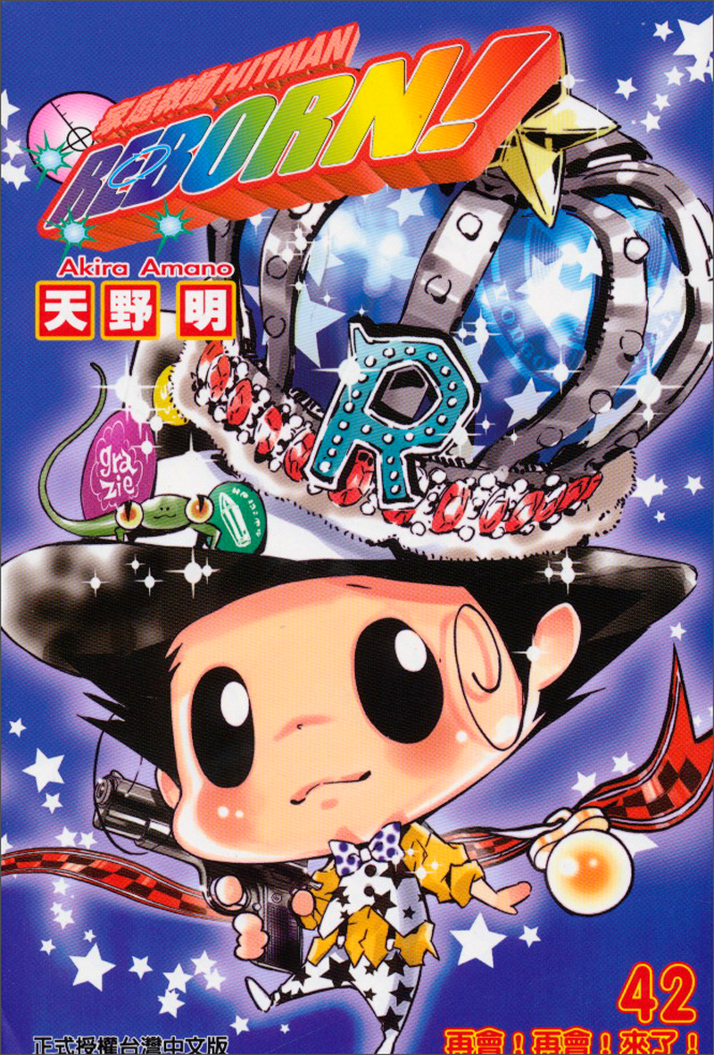家庭教師HITMAN REBORN！42（完）