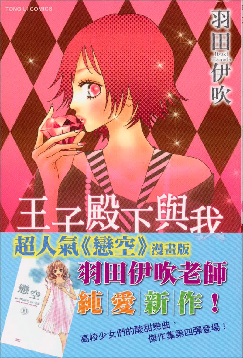 王子殿下与我（全）