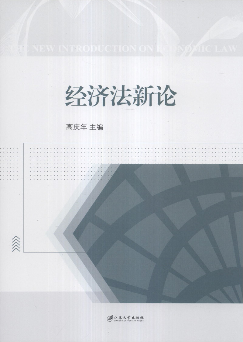 经济法新论