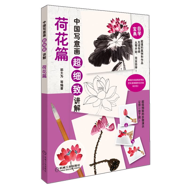 中国写意画超细致讲解：荷花篇