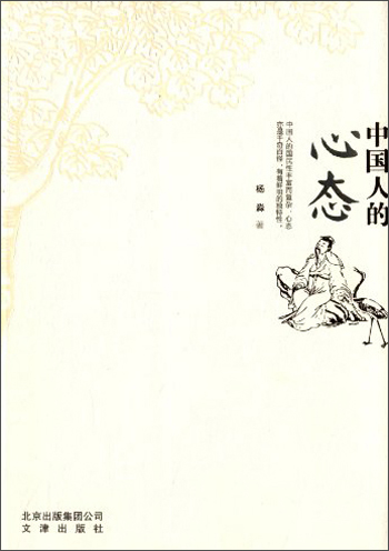 中国人的心态